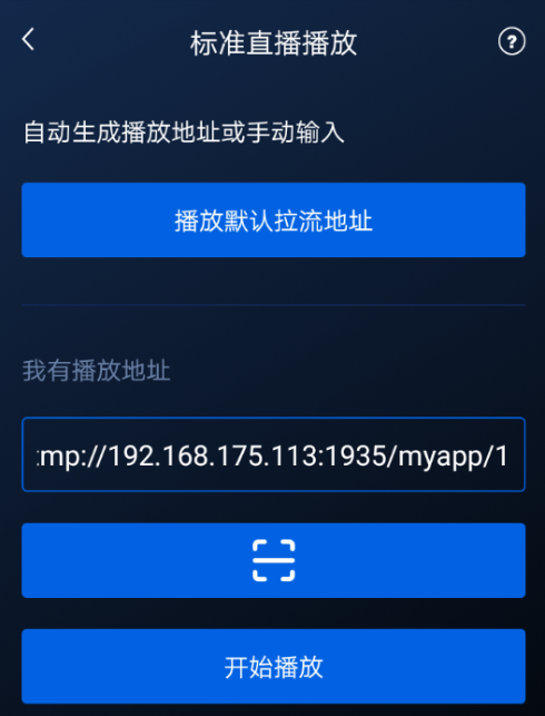 如何使用腾讯云SDK开发视频推流、拉流和直播等应用_安卓集成腾讯云直播拉流功能-CSDN博客