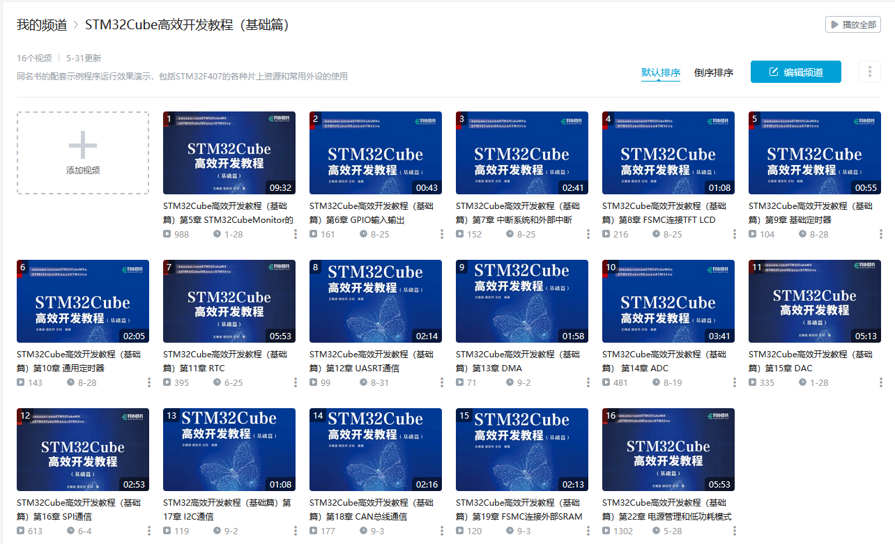 精雕细琢见真章《STM32Cube高效开发教程》-CSDN博客