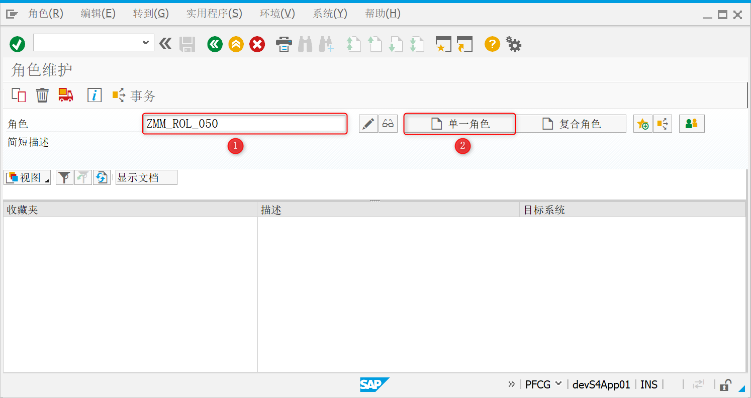 4 SAP权限PFCG操作手册-CSDN博客