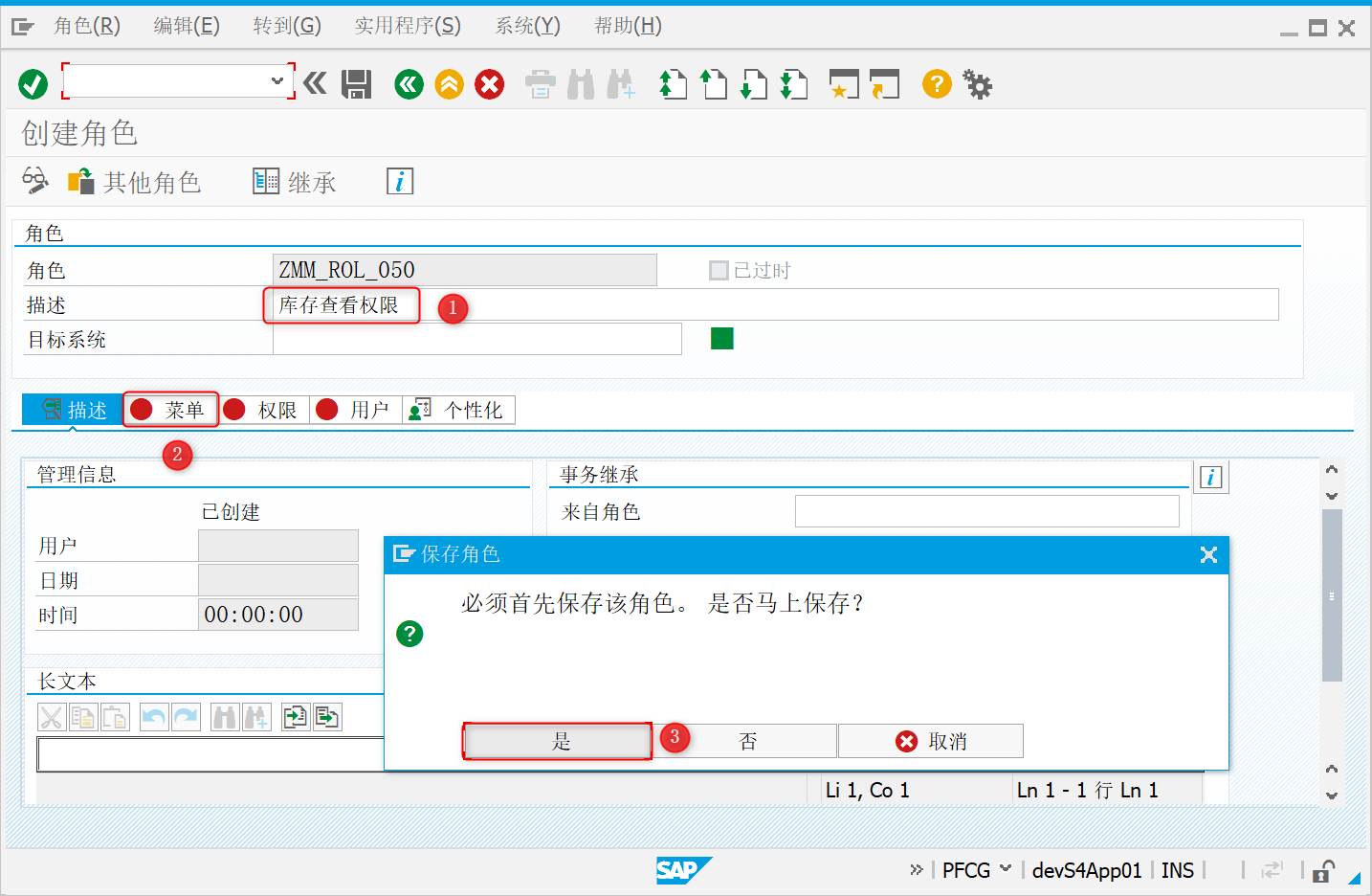 4 SAP权限PFCG操作手册-CSDN博客