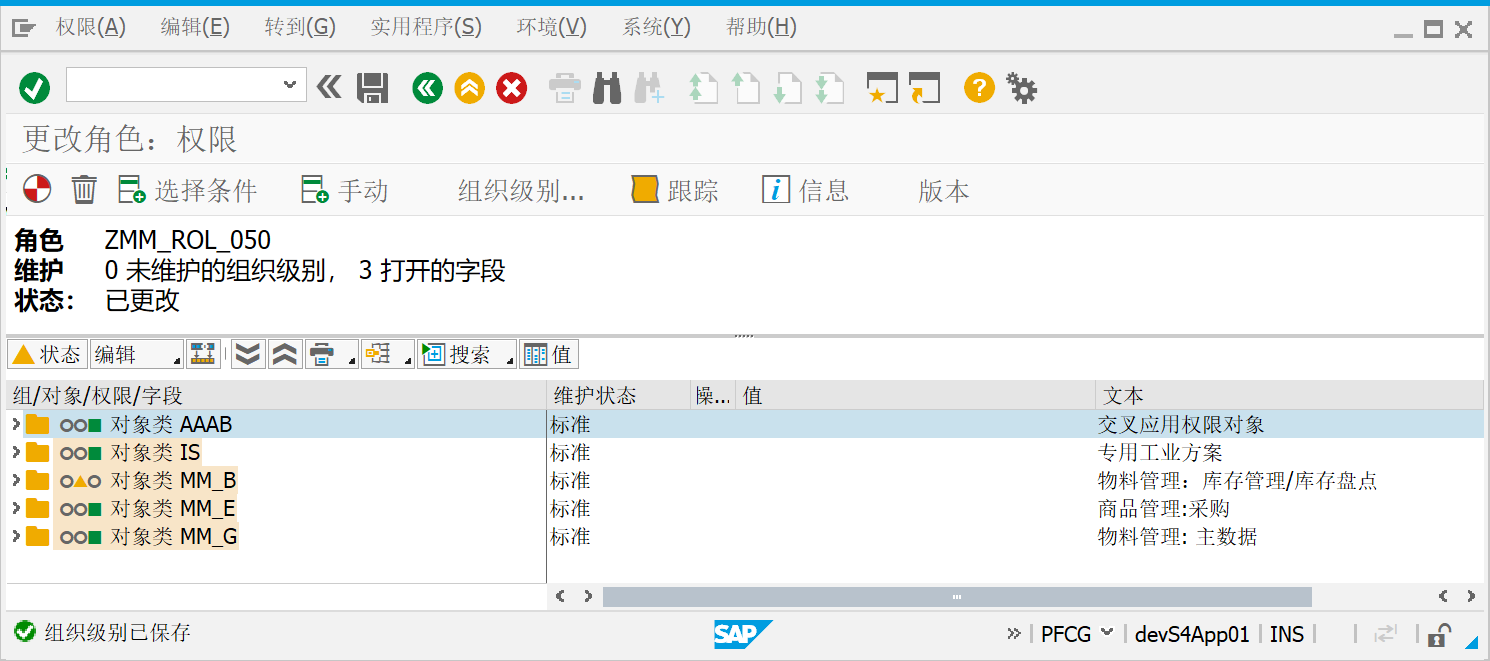 4 SAP权限PFCG操作手册-CSDN博客