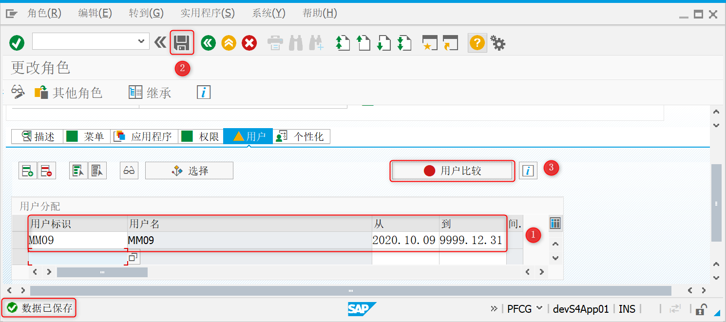 4 SAP权限PFCG操作手册-CSDN博客