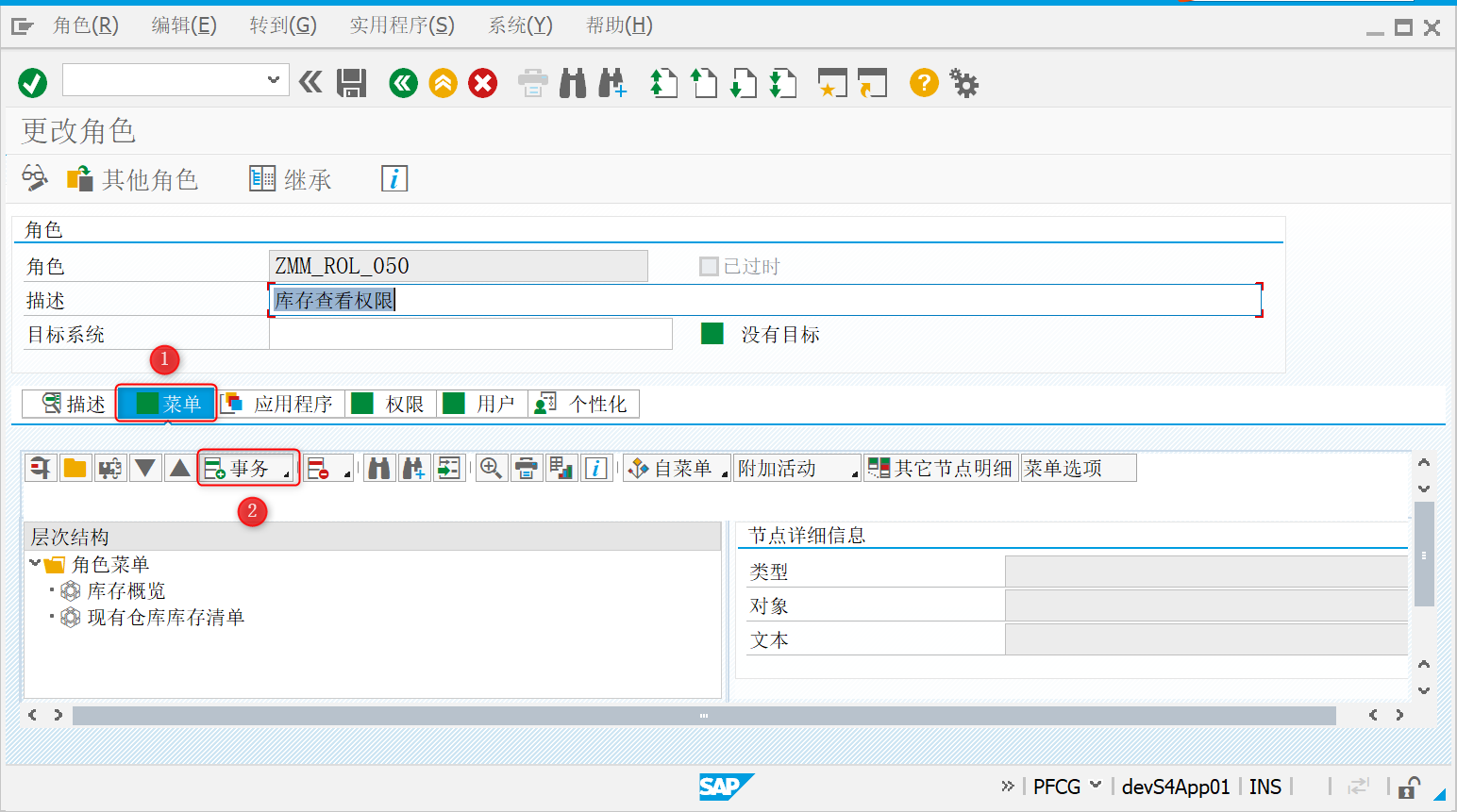 4 SAP权限PFCG操作手册-CSDN博客