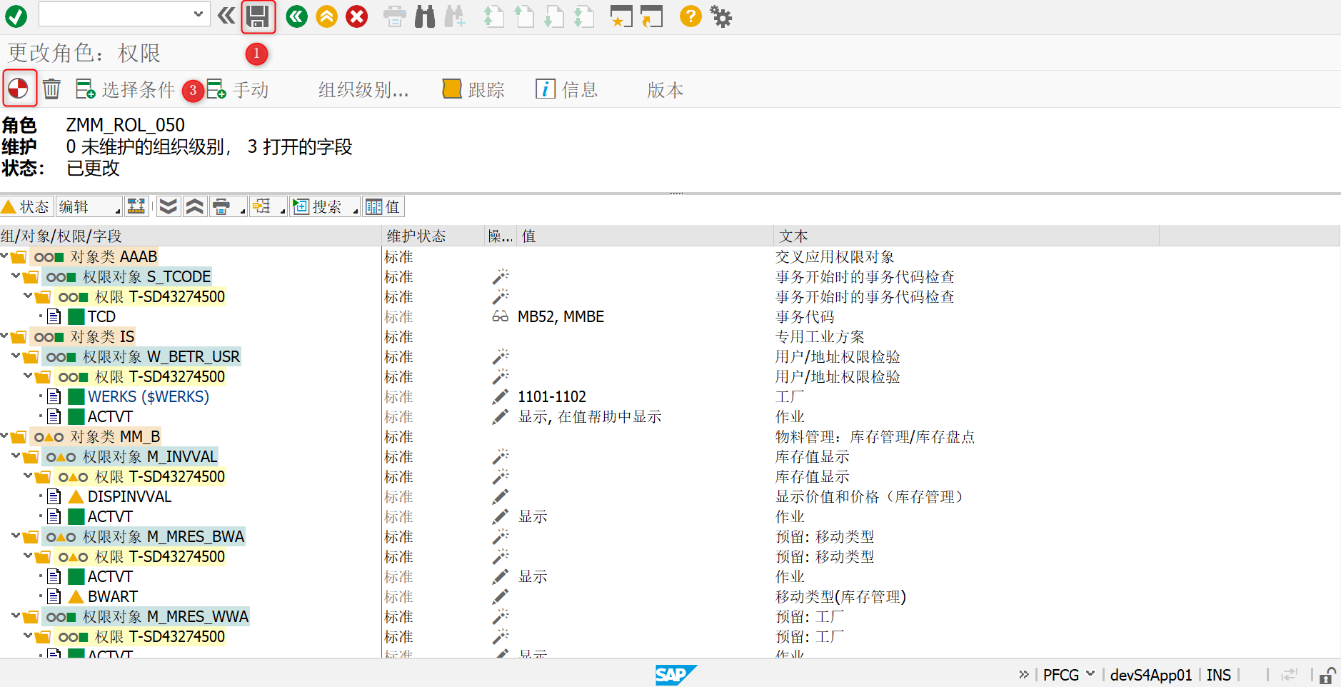 4 SAP权限PFCG操作手册-CSDN博客