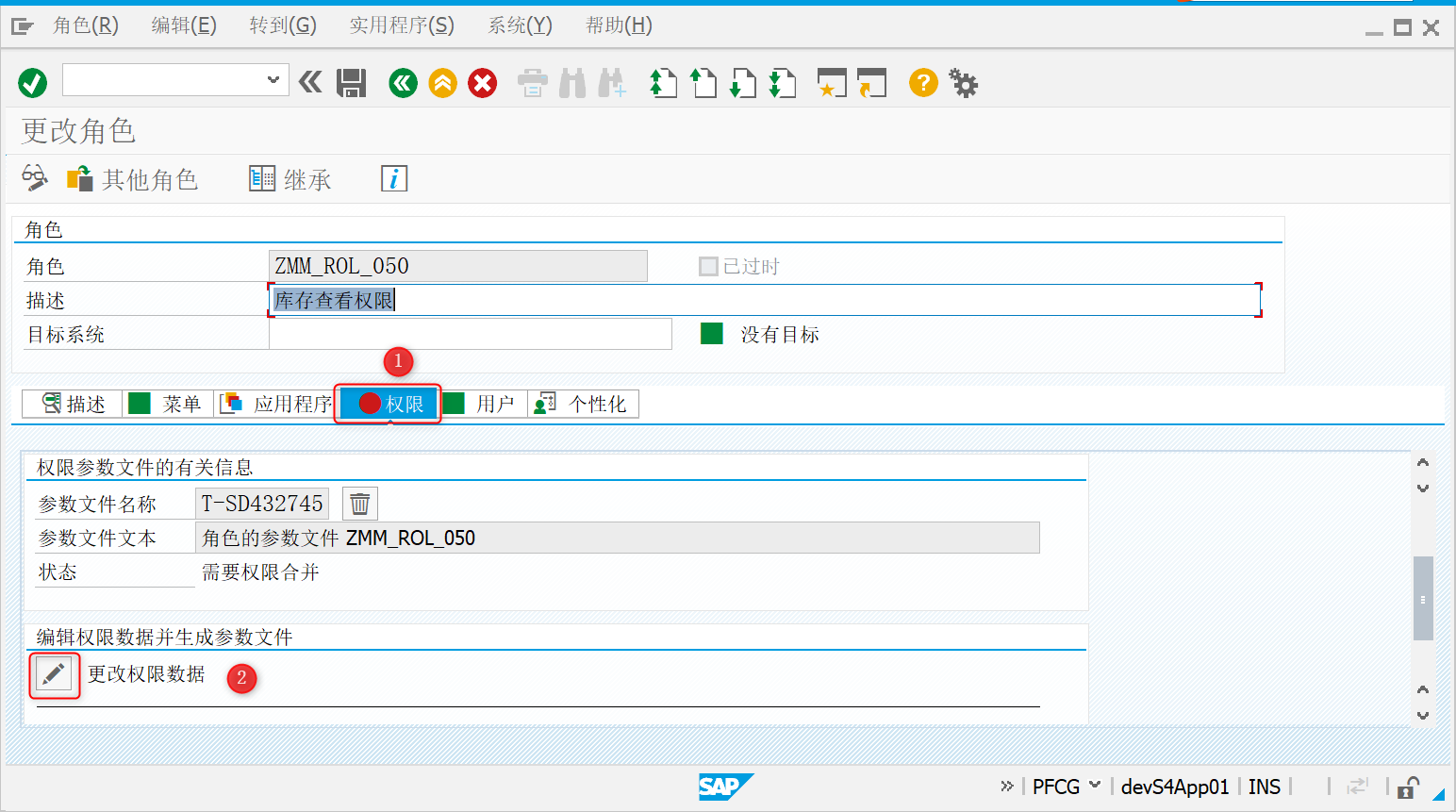4 SAP权限PFCG操作手册-CSDN博客