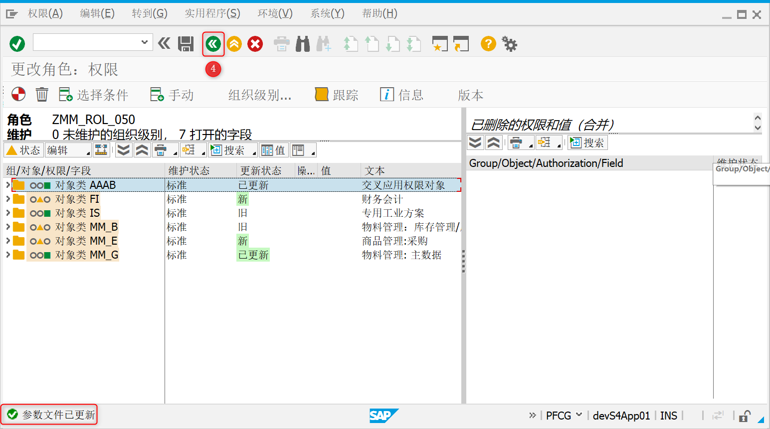 4 SAP权限PFCG操作手册-CSDN博客