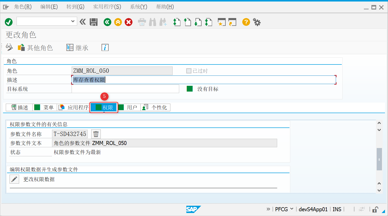 4 SAP权限PFCG操作手册-CSDN博客