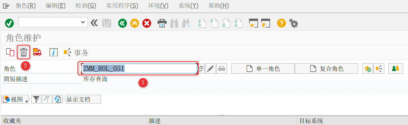 4 SAP权限PFCG操作手册-CSDN博客