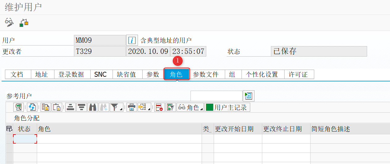 5 SU01给用户增加权限-CSDN博客