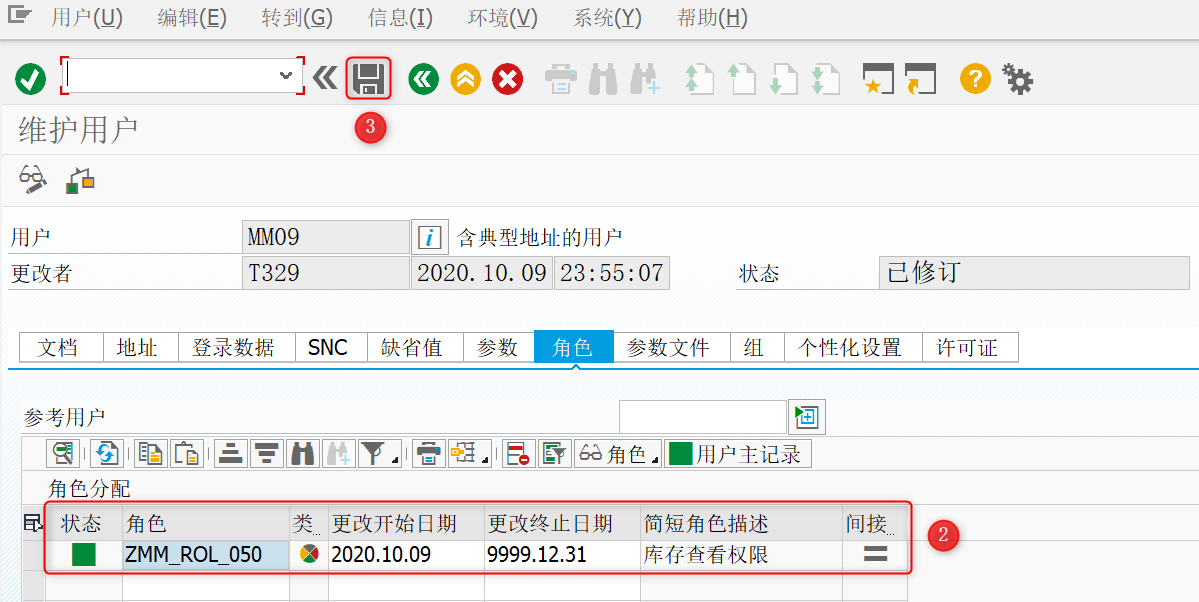 5 SU01给用户增加权限-CSDN博客