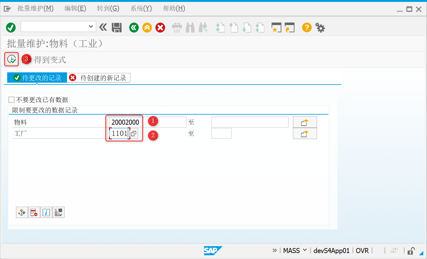 7.1 SAP MASS批量修改操作手册-CSDN博客