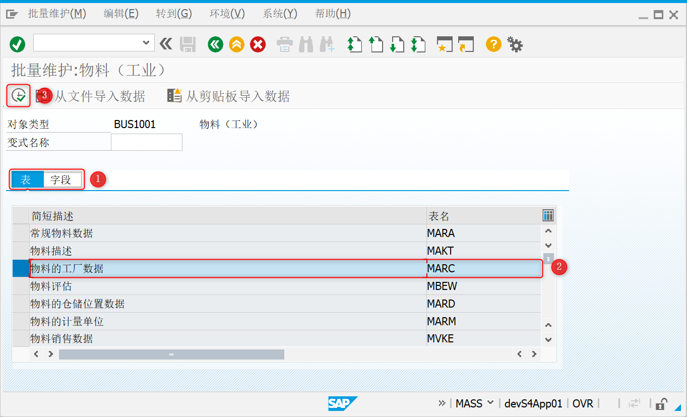 71 Sap Mass批量修改操作手册 Csdn博客 