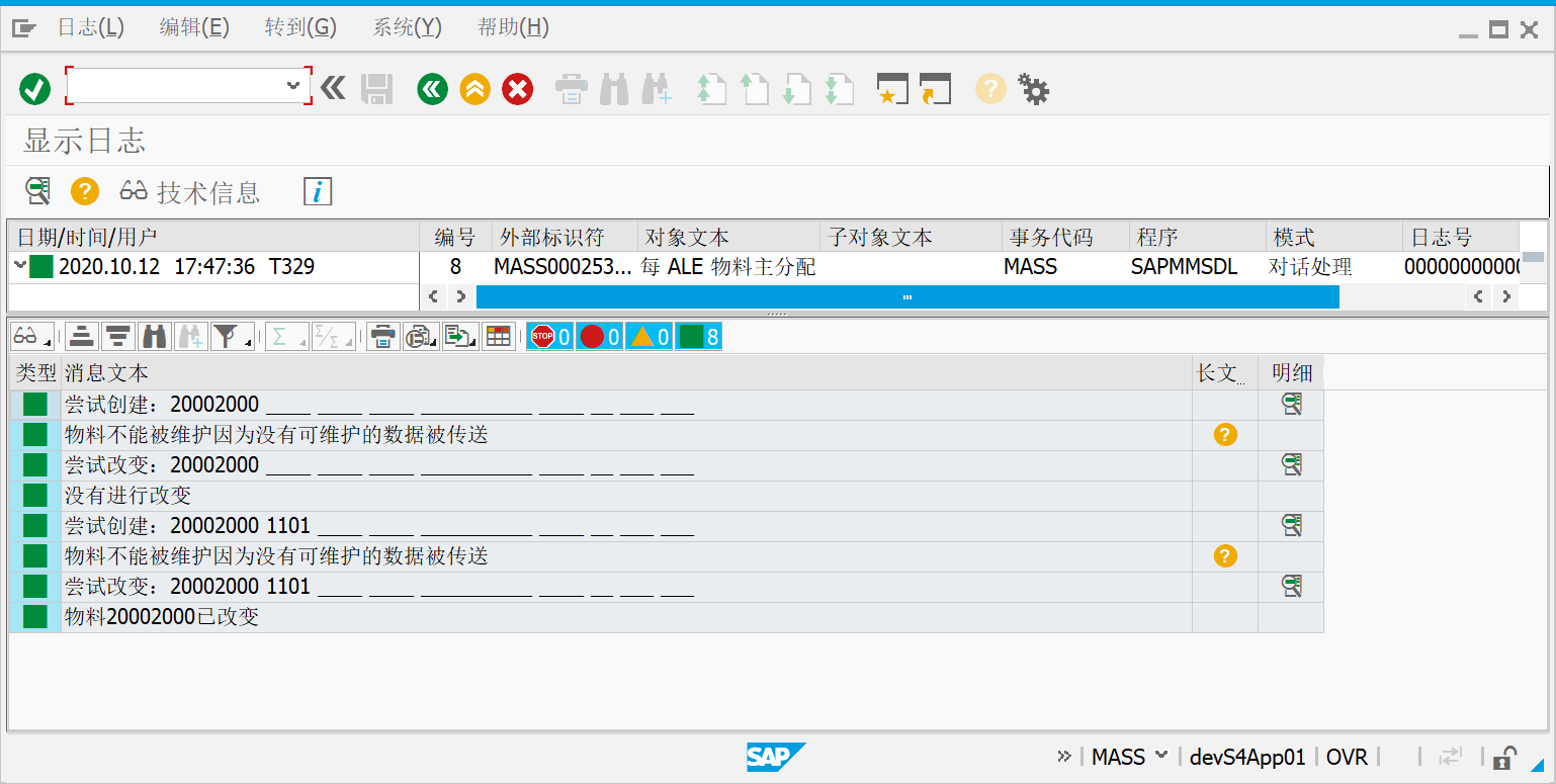 71 Sap Mass批量修改操作手册 Csdn博客 
