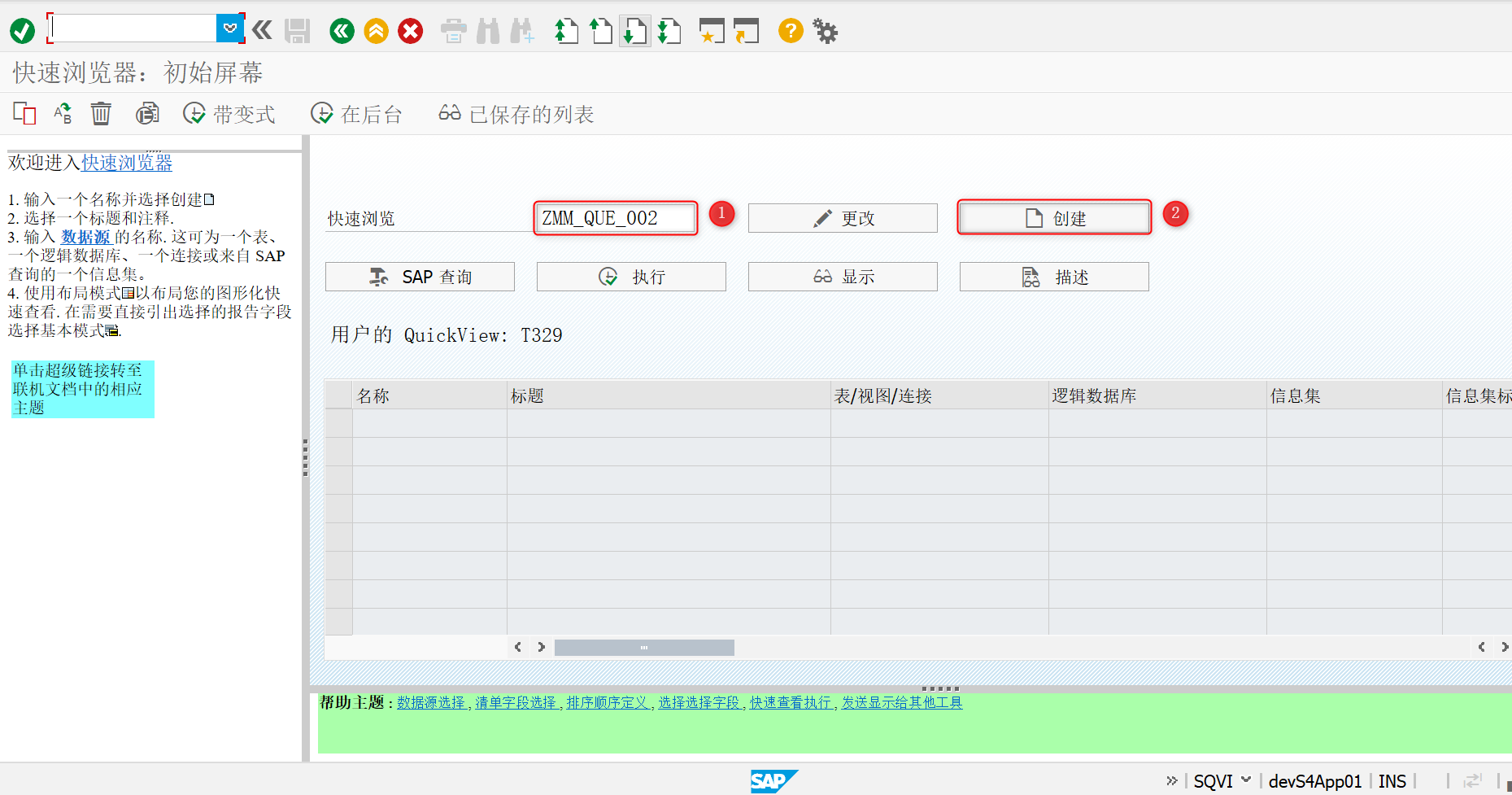 8 SAP QUERY定制报表操作手册 SQVI-推荐_sap sqvi-CSDN博客