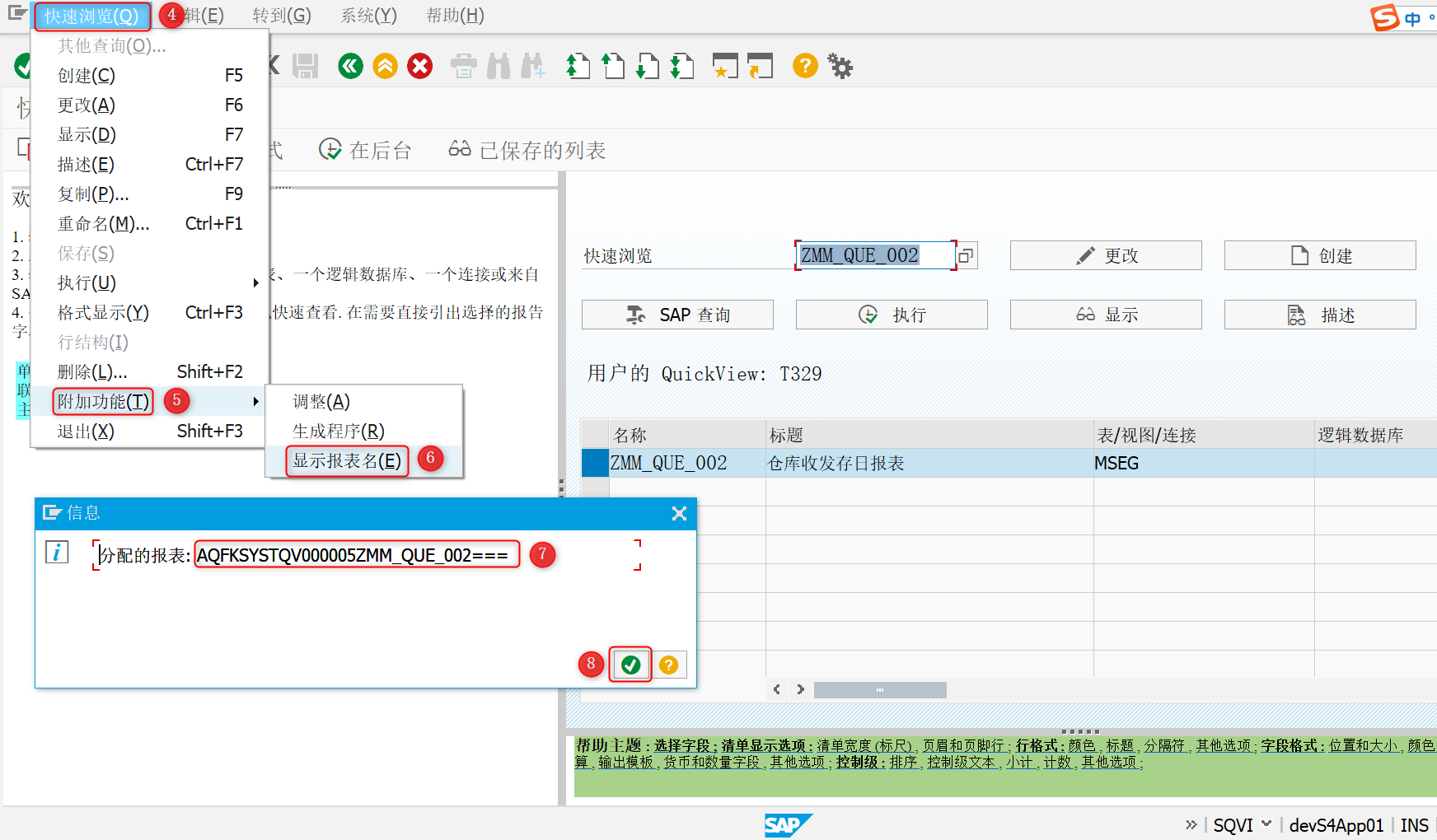 8 SAP QUERY定制报表操作手册 SQVI-推荐_sap sqvi-CSDN博客