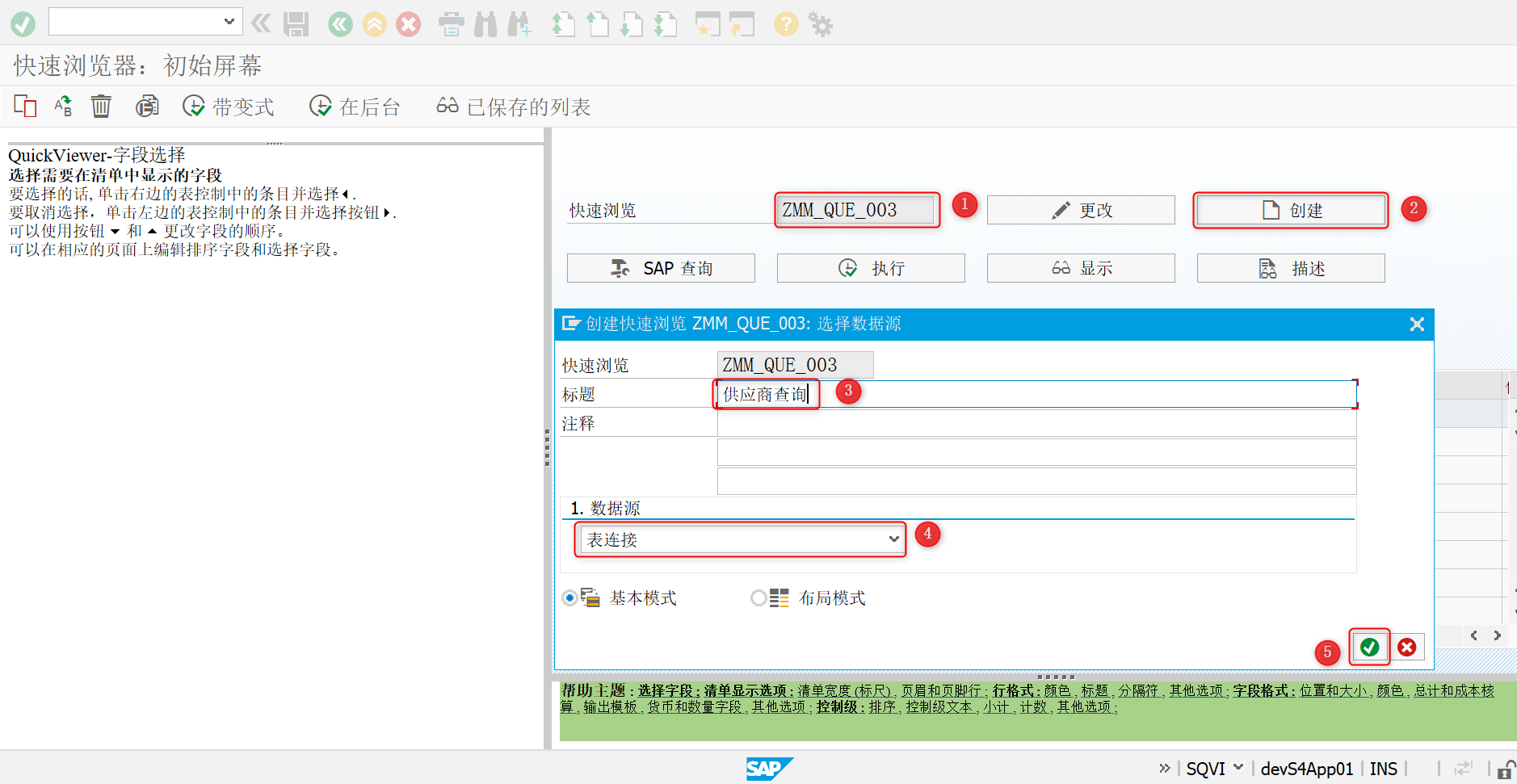 8 SAP QUERY定制报表操作手册 SQVI-推荐_sap sqvi-CSDN博客