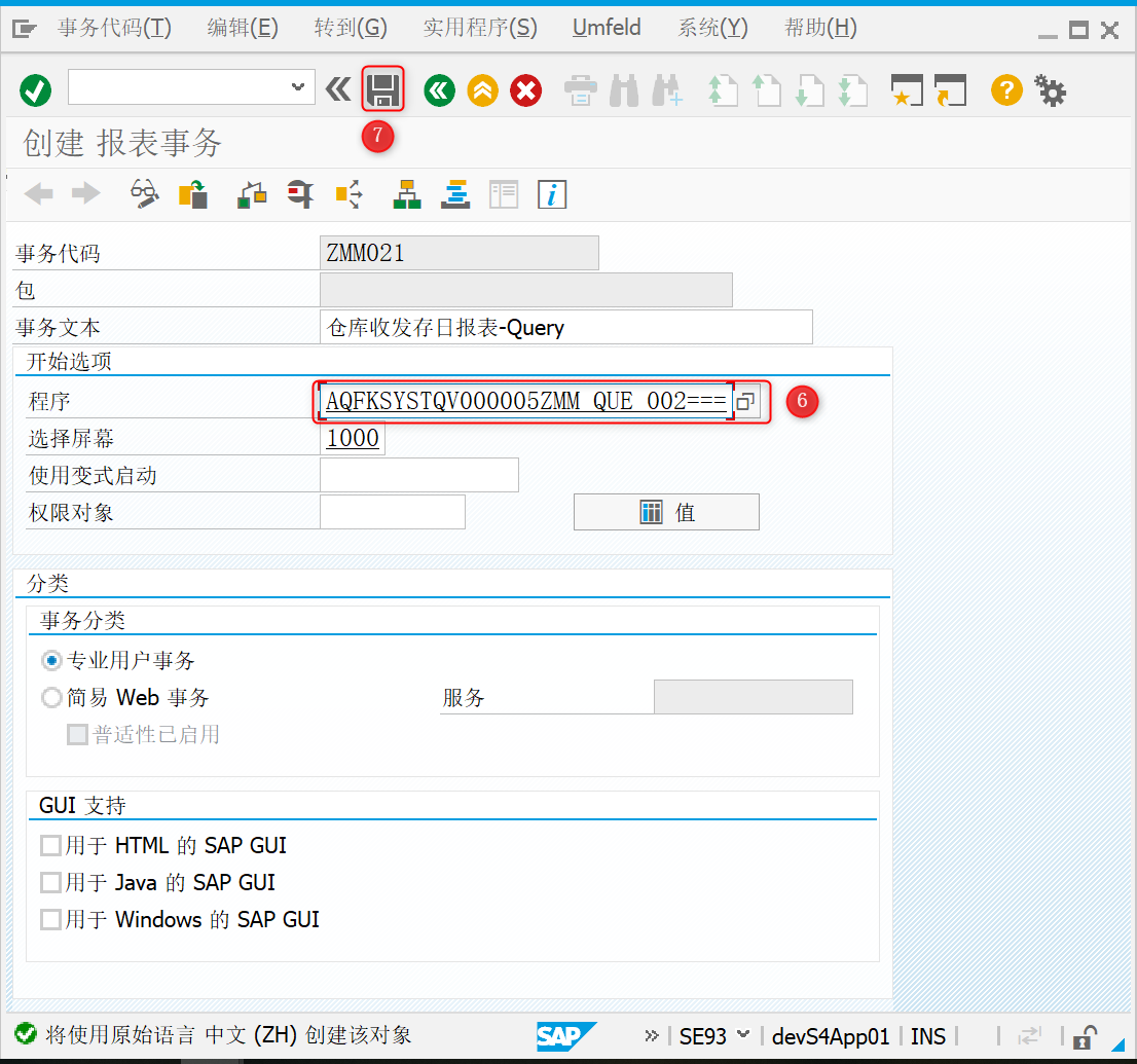 8 SAP QUERY定制报表操作手册 SQVI-推荐_sap sqvi-CSDN博客