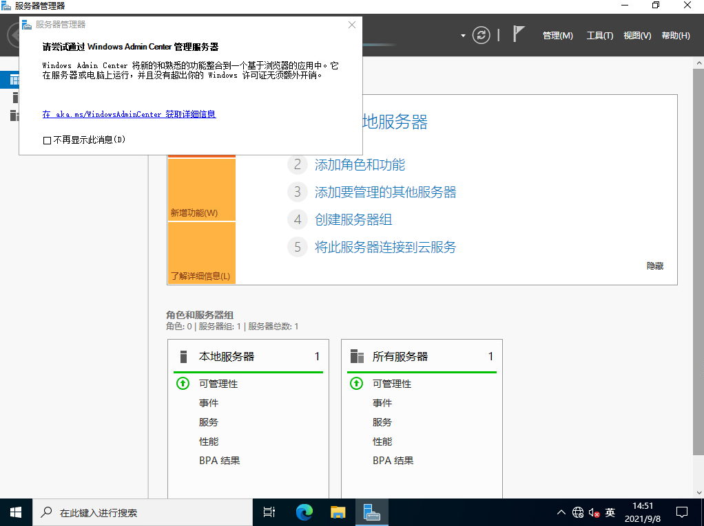 Windows Server2022安装体验_windows server 2022-CSDN博客