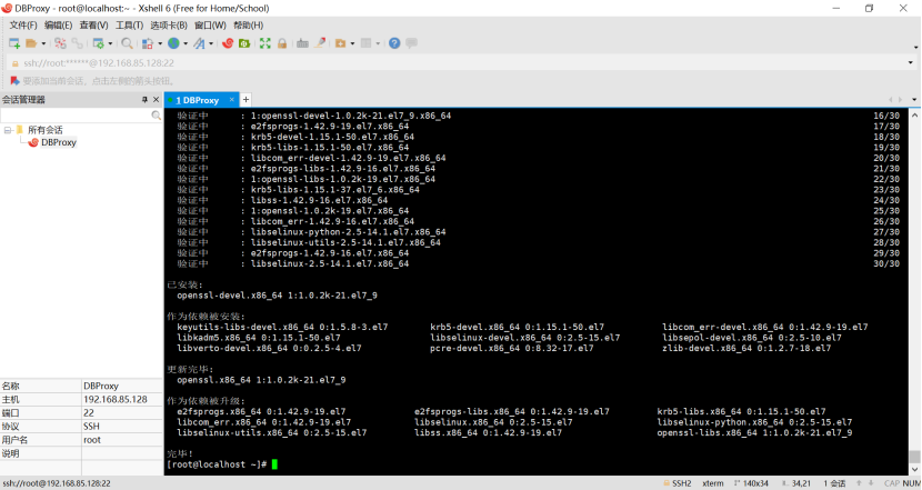 DBProxy快速入门教程_dbproxy登录-CSDN博客