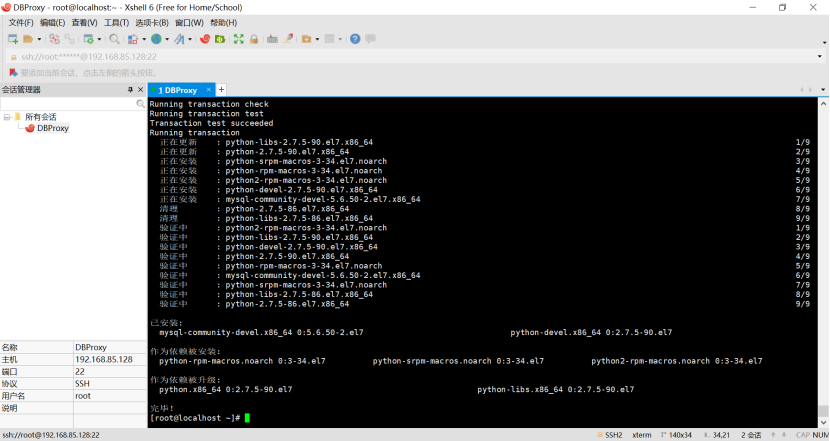 DBProxy快速入门教程_dbproxy登录-CSDN博客