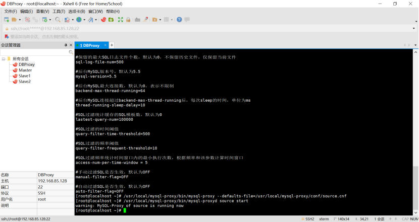 DBProxy快速入门教程_dbproxy登录-CSDN博客