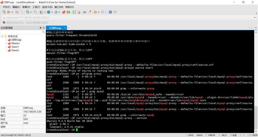 DBProxy快速入门教程_dbproxy登录-CSDN博客