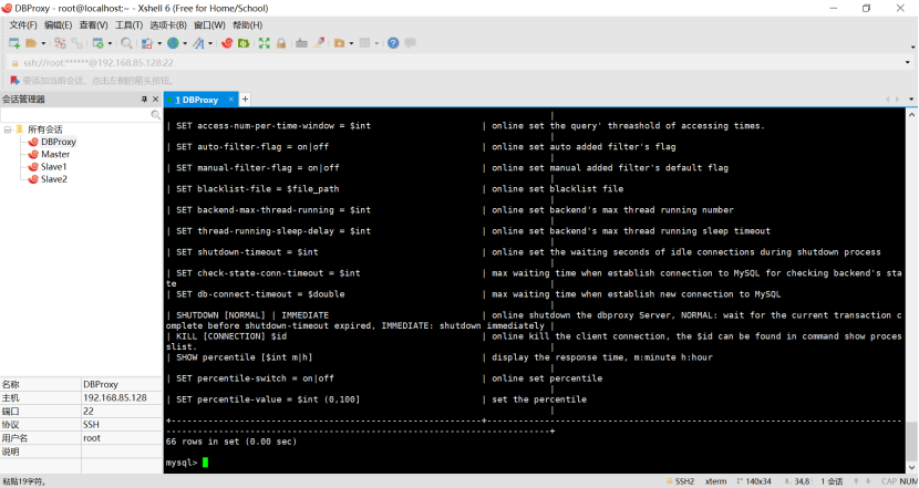 DBProxy快速入门教程_dbproxy登录-CSDN博客