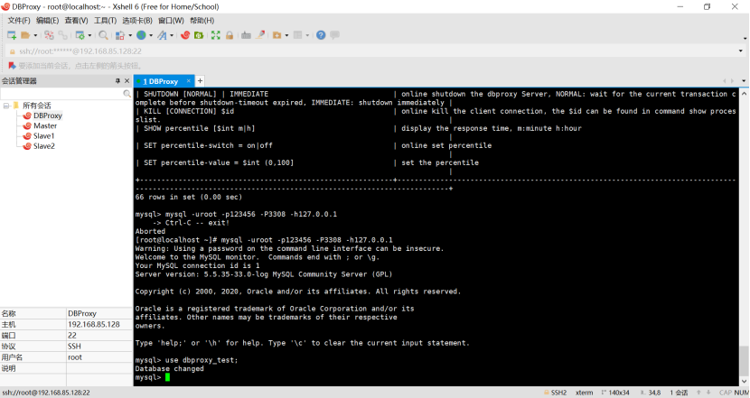 DBProxy快速入门教程_dbproxy登录-CSDN博客