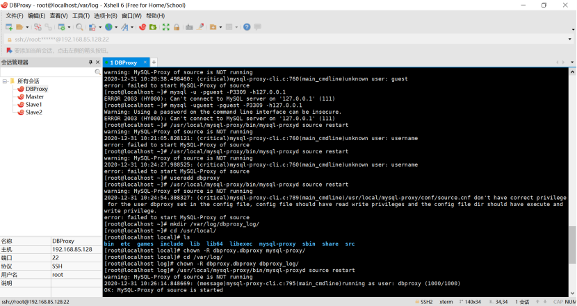 BProxy用户使用手册（3）使用教程（3）DBProxy管理-CSDN博客