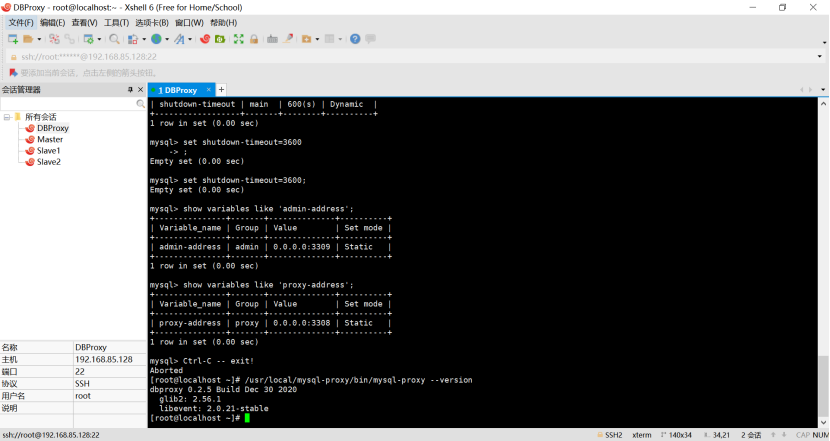 BProxy用户使用手册（3）使用教程（3）DBProxy管理-CSDN博客