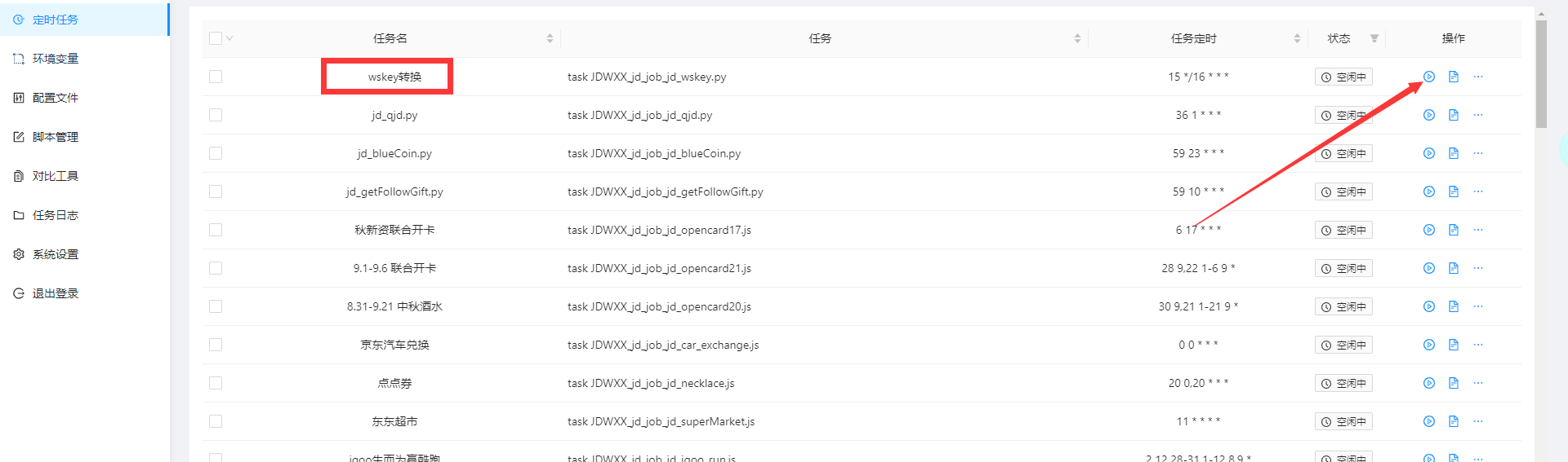 青龙面板2.9，以及wskey自动转换ck配置_wskey转换-CSDN博客