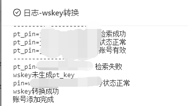 青龙面板2.9，以及wskey自动转换ck配置_wskey转换-CSDN博客