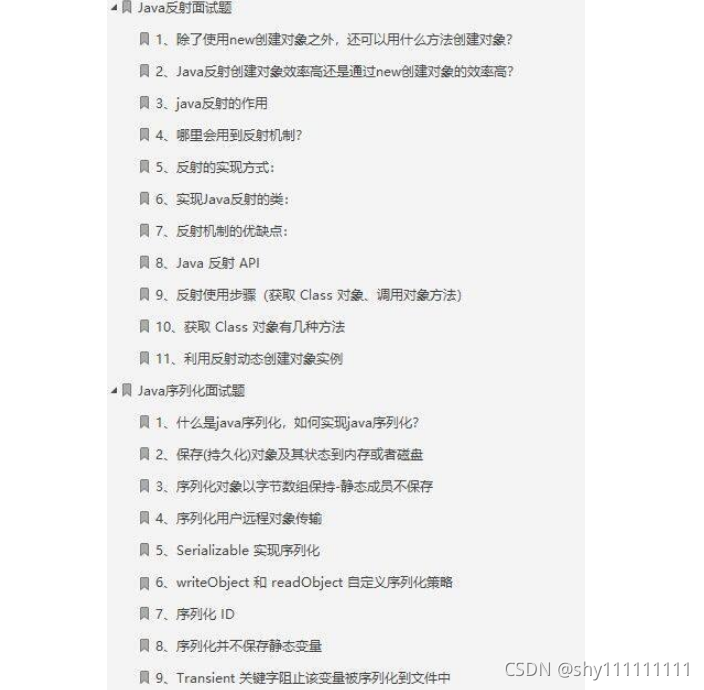 25 大 Java 后端面试指南,3000 道面试题解析 25大专题java面试题手册 Csdn博客