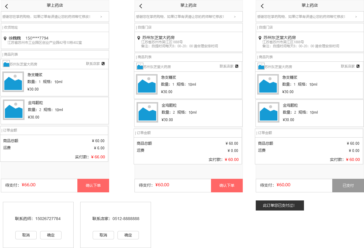 医药电商、线上药房、连锁药店、用药咨询、药箱补货、药师认证、分销商、合伙人、医生管理、诊所管理、处方药、收银、发票、电子会员卡、门店调拨、提成 ...