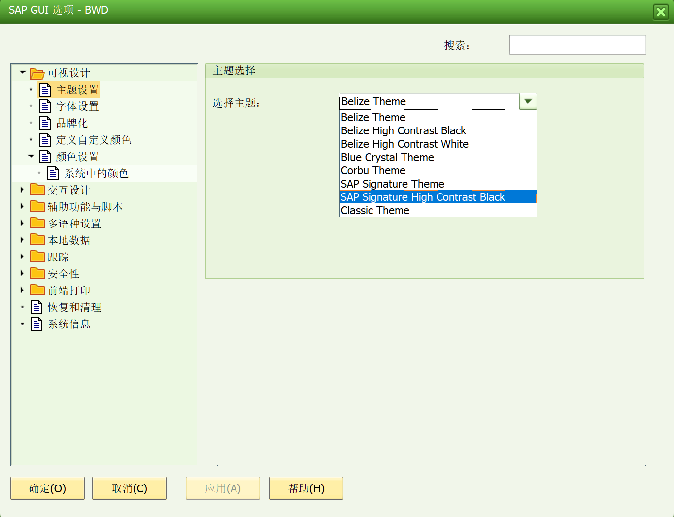 SAP GUI使用小技巧:主题、颜色更换，让工作多点色彩_sap界面颜色更改-CSDN博客