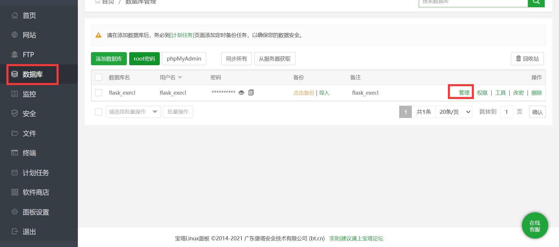 宝塔部署flask、vue教程_宝塔部署python flask vue前后端分离项目-CSDN博客