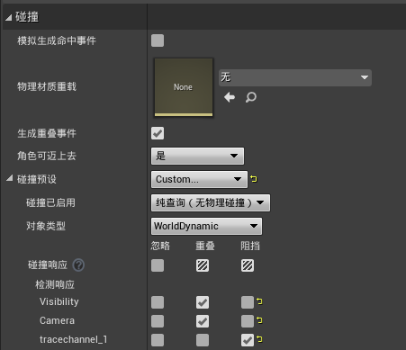 ue4 检测通道trace channel与射线检测linetracebychannel_line trace by channel-CSDN博客