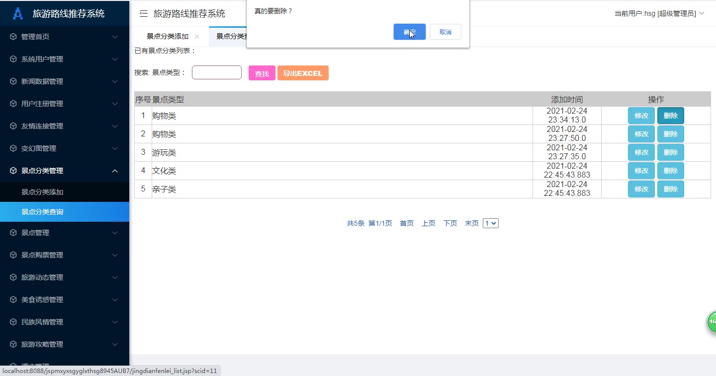 jspm旅游路线推荐系统毕业设计（附源码、运行环境）_java旅游路线推荐系统-CSDN博客
