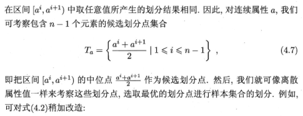 C4.5连续值处理方法 & 常见连续值处理方法_c5 算法 连续数值-CSDN博客