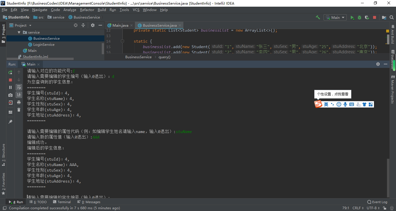 IDEA+Java控制台实现学生信息管理系统_个人信息管理系统源码javaidea-CSDN博客