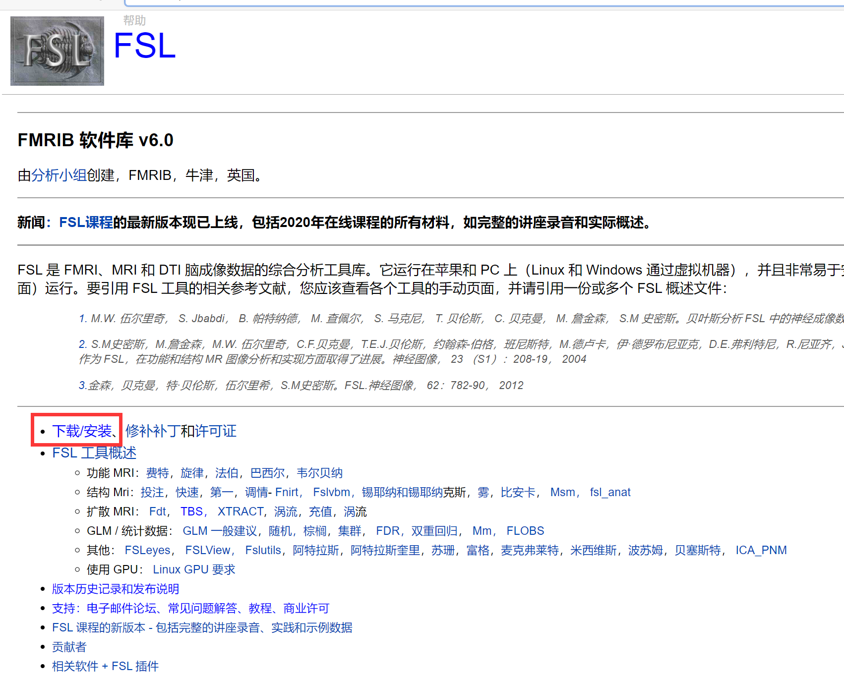 Linux系统安装FSL6.0.5_https://fsl.fmrib.ox.ac.uk/fsldownloads/fsl-6.0.5--CSDN博客