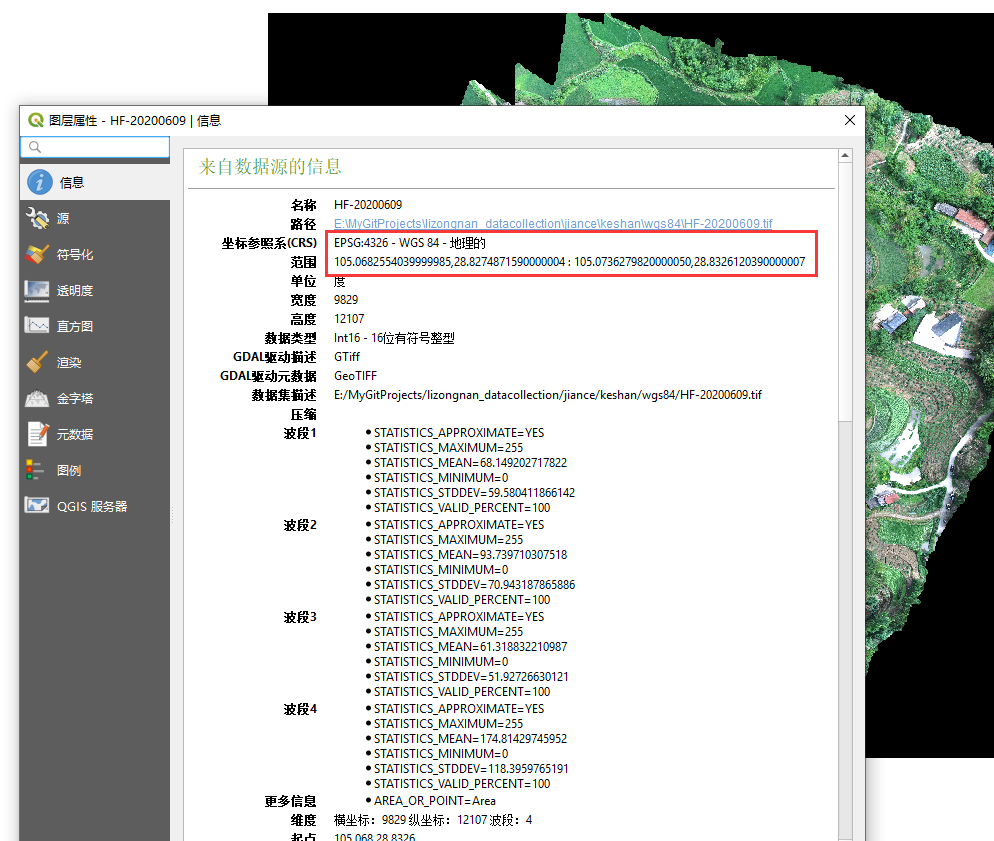 将其他投影的shp/tif数据转wgs84_tif文件坐标系转换-CSDN博客
