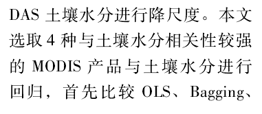 基于CLDAS数据和机器算法模型_省略_大清河流域地表土壤湿度降尺度研究_吴颖菊学习笔记_土壤湿度降尺度csdn-CSDN博客