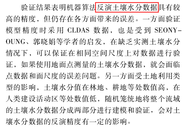 基于CLDAS数据和机器算法模型_省略_大清河流域地表土壤湿度降尺度研究_吴颖菊学习笔记_土壤湿度降尺度csdn-CSDN博客