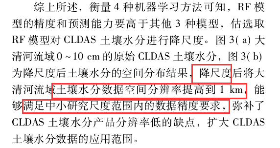 基于CLDAS数据和机器算法模型_省略_大清河流域地表土壤湿度降尺度研究_吴颖菊学习笔记_土壤湿度降尺度csdn-CSDN博客