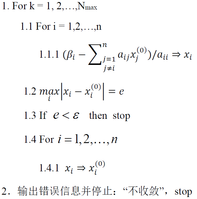 用Jacobi迭代、Gauss-Seidel迭代解方程组 [matlab]_利用jacobi迭代法和gauss-seidel迭代法求解方程组-CSDN博客