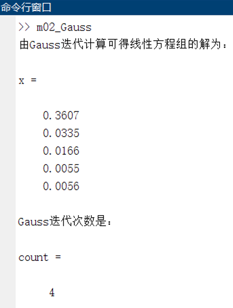 用Jacobi迭代、Gauss-Seidel迭代解方程组 [matlab]_利用jacobi迭代法和gauss-seidel迭代法求解方程组-CSDN博客