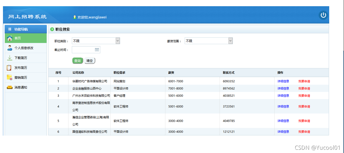 Java语言网上招聘系统的设计与实现含源码数据库视频毕业论文)网上招聘系统的设计面向对象程序设计代码yucool01的博客 Csdn博客