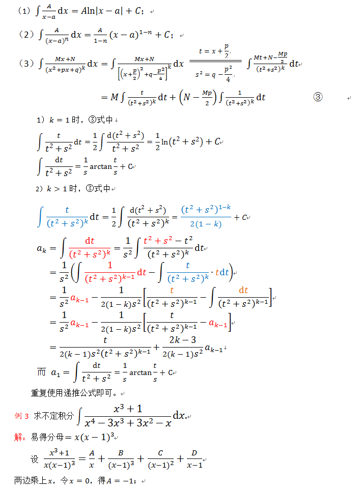 (P(x))/(Q(x)) 型有理函数和 R(x ,√(ax^2+bx+c) )型简单无理函数的不定积分_√(ax^2+bx+c)求积分-CSDN博客