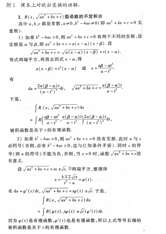 (P(x))/(Q(x)) 型有理函数和 R(x ,√(ax^2+bx+c) )型简单无理函数的不定积分_√(ax^2+bx+c)求积分-CSDN博客